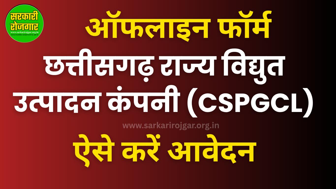 CSPGCL Apprentice भर्ती 2025: 70 पद, B.Tech/Diploma धारकों के लिए